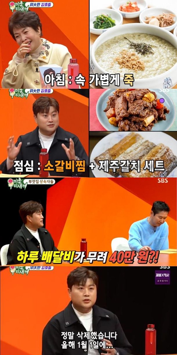 [TVis] 김호중 "하루 배달료=40만 원 → 결국 배달앱 삭제 " (미우새) : 네이트 연예