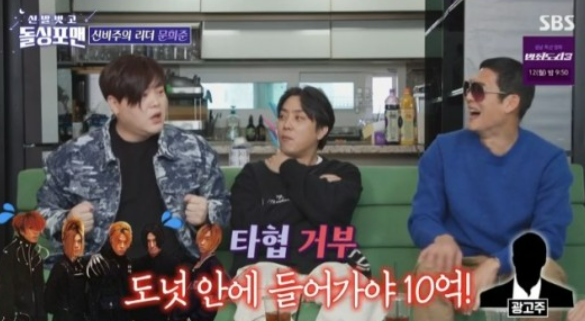 [TVis] 문희준 "H.O.T 시절 신비주의로 10억 광고 거절" ('돌싱포맨') : 네이트 연예