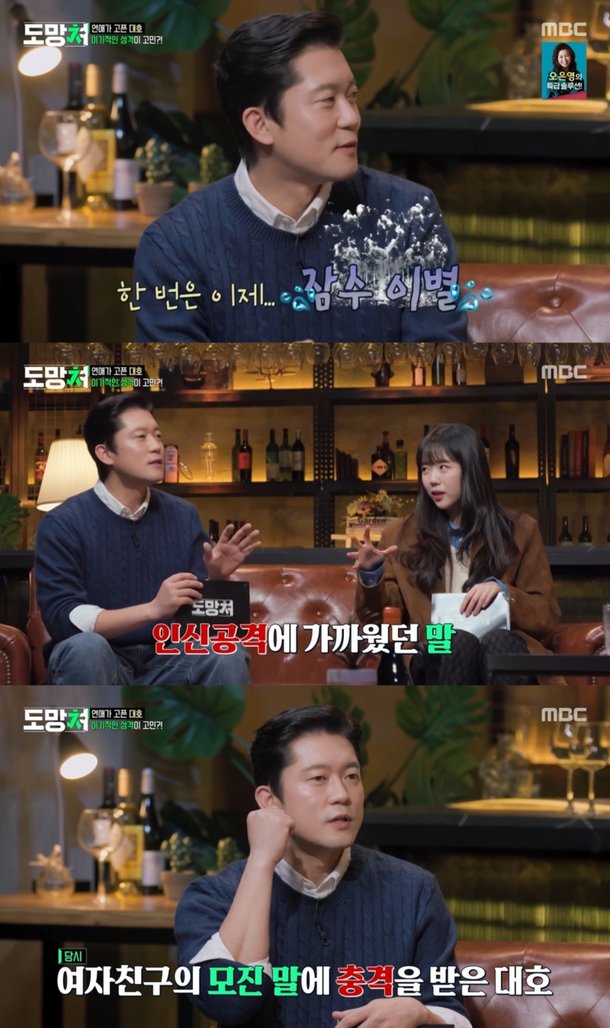 [TVis] '도망쳐' 김대호 "5년 만난 전 여친에 잠수 이별…인신공격성 발언에 맥 풀려" : 네이트 연예