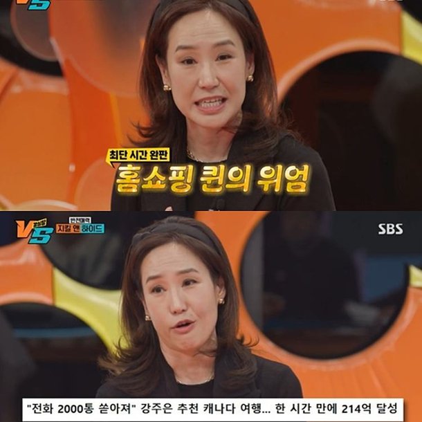 [TVis] 강주은 "1시간 동안 214억 번다…최민수 수입 능가" (강심장VS) : 네이트 연예