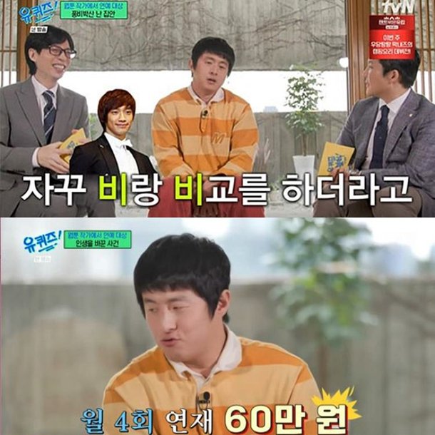 [TVis] 기안84 "초반 웹툰 수입 60만원…'패션왕' 덕에 네이버 데뷔" (유퀴즈) : 네이트 연예