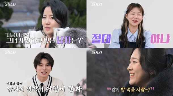 '나는 SOLO' 20기, 전쟁 같은 첫 데이트…3MC '촉 전쟁' 발발 : 네이트 연예