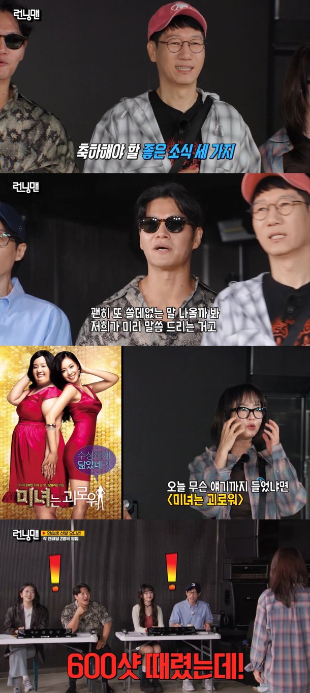 '런닝맨' 송지효, 부은 얼굴로 등장…"레이저 600샷 때렸다" (TVis) : 네이트 연예