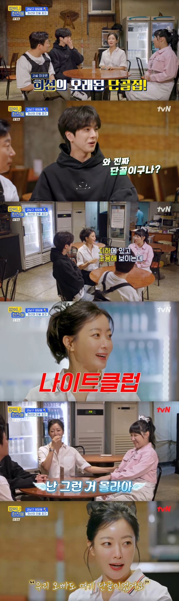 [TVis] 김희선, 27년 단골 식당 소개 "클럽 갔다 2차로 많이 와" ('밥이나 한잔해') : 네이트 연예