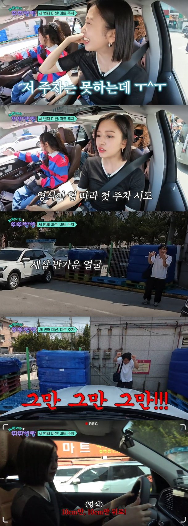 [TVis] 안유진 첫 주차 도전…나영석 PD 생명의 위협 느껴 ('지락이의 뛰뛰빵빵') : 네이트 연예