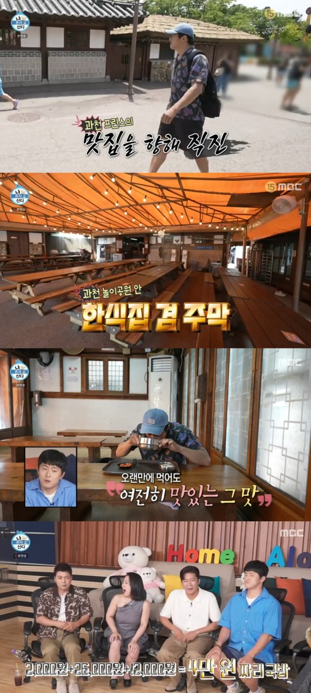 [TVis] 기안84, 과천 최고의 맛집에서 '4만 원짜리 국밥' 먹방 ('나혼산') | 아이돌24시 : 네이트 연예