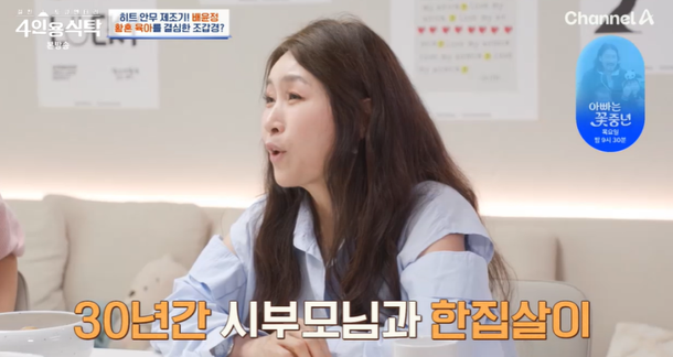 [TVis] 조갑경 "30년 동안 시어머니와 살아, 홍서범 좋은 아빠"('4인용 식탁') : 네이트 연예