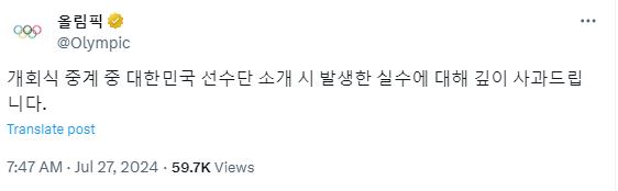 IOC 한국 SNS, 개막식 '한국→북한' 촌극에 사과…영문 계정은 침묵 [2024 파리] : 네이트 스포츠