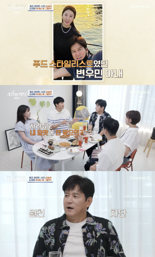 [TVis] 변우민 "푸드 스타일리스트 아내, 반찬 투정 NO" ('4인용 식탁') : 네이트 연예