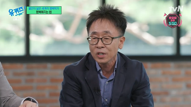 [TVis] 서은국 교수 "외향형이 더 행복…SNS, 행복감 낮을수록 많이 해" (유퀴즈) : 네이트 연예