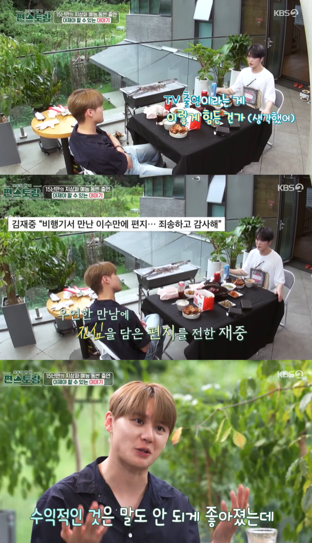 [TVis] 김재중·김준수, 15년 만 지상파 동반 출연 "SM·동방신기 시절 부끄럽지 않아" ('편스토랑') : 네이트 연예