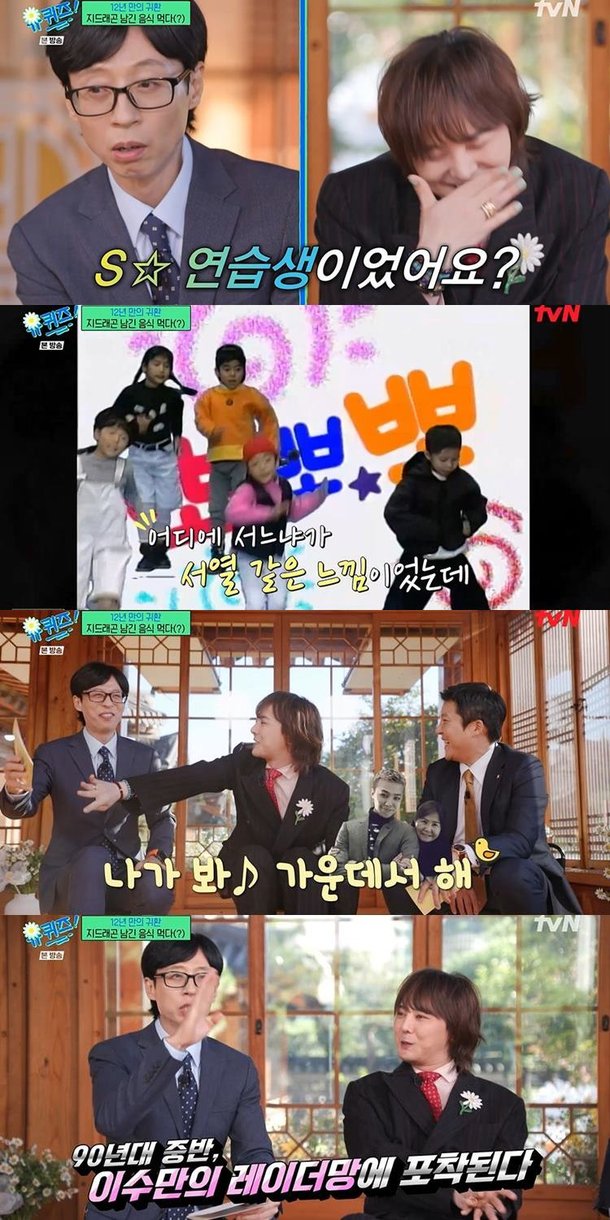 [TVis] 지드래곤 "댄스대회 나갔다가 SM서 캐스팅…당시 사회자 이수만" (유퀴즈) : 네이트 연예