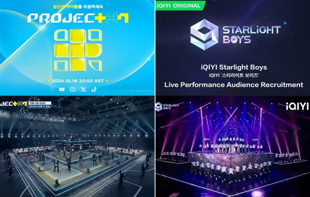 '스타라이트 보이즈' vs '포로젝트7'…16일 KGMA서 격돌 : 네이트 연예