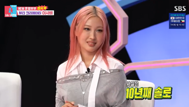 [TVis] 뷰티크레이터 이사배 "10년째 솔로…일에 몰두" ('동상이몽2') : 네이트 연예