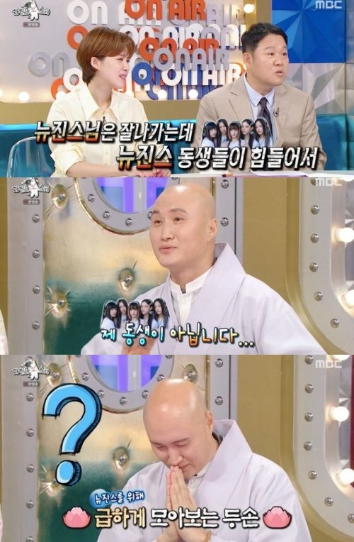 [TVis] 뉴진스님 "뉴진스, 내 동생 아냐→힘든 이유 몰라" 기도 요청에 '진땀' : 네이트 연예