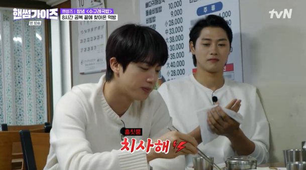 [TVis] BTS 진 "치사해" 제작진에 삐져도 국밥 폭풍 먹방 ('핸썸가이즈') : 네이트 연예