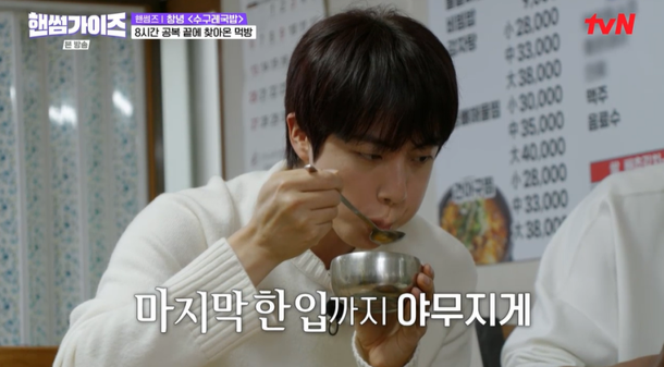 [TVis] BTS 진 "치사해" 제작진에 삐져도 국밥 폭풍 먹방 ('핸썸가이즈') : 네이트 연예