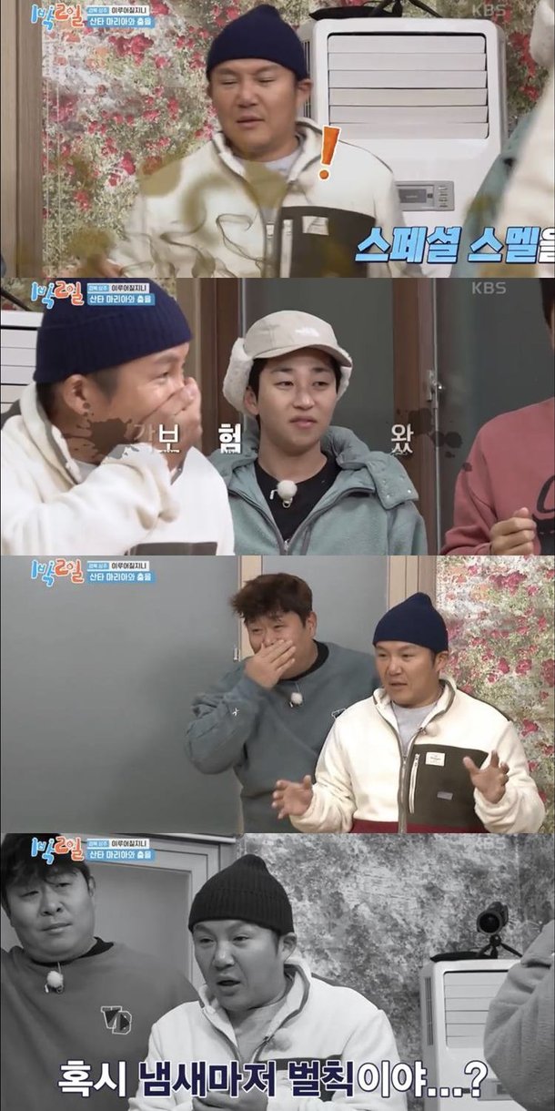 [TVis] '1박 2일' 멤버, 벌칙단 발냄새에 "취두부 같다"…경악 : 네이트 연예