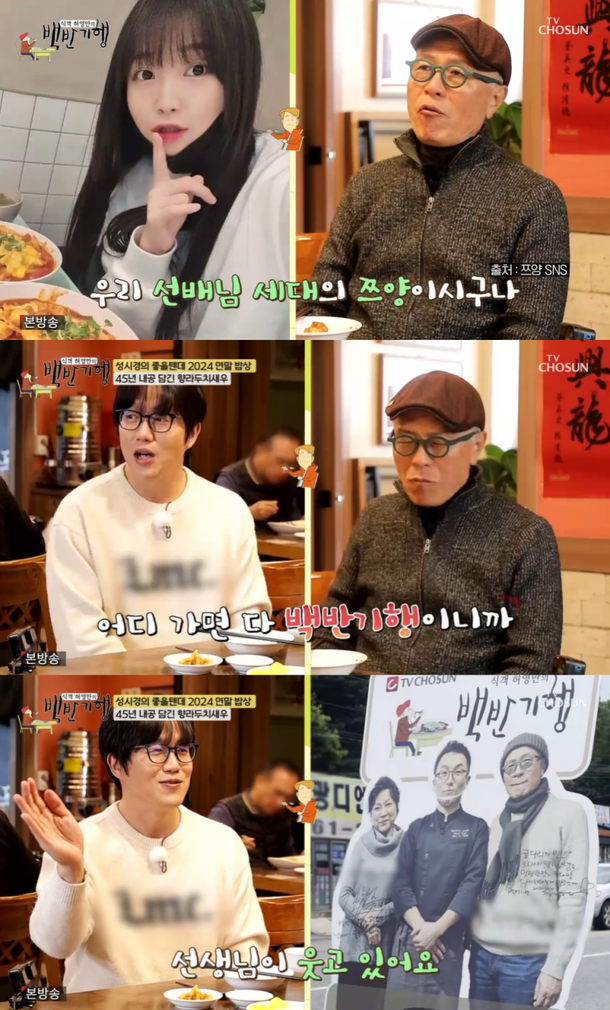 [TVis] 성시경 "204만 '먹을텐데' 비결? 허영만=선배님" ('백반기행') : 네이트 연예