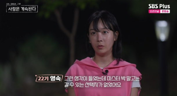 [TVis] 22기 영숙, 미스터 박?10기 영숙과 데이트에 소외감 "괜히 왔나 싶더라"('나솔사계') : 네이트 연예