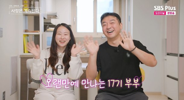 [Tvis] 17기 상철?현숙 부부, 신혼 근황…"자연스럽게 연인" ('나솔사계') : 네이트 연예