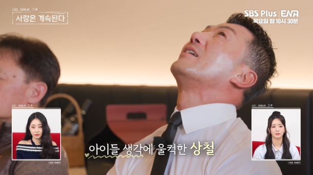 [TVis] 22기 상철, 상견례 자리서 자녀 고백하며 울컥…정숙母 '돌직구' ('나솔사계') : 네이트 연예