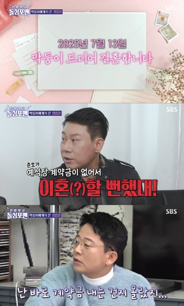 [TVis] "계약금 없어서 이혼할 뻔"…김준호♥김지민, 7월 13일 결혼 ('돌싱포맨') : 네이트 연예