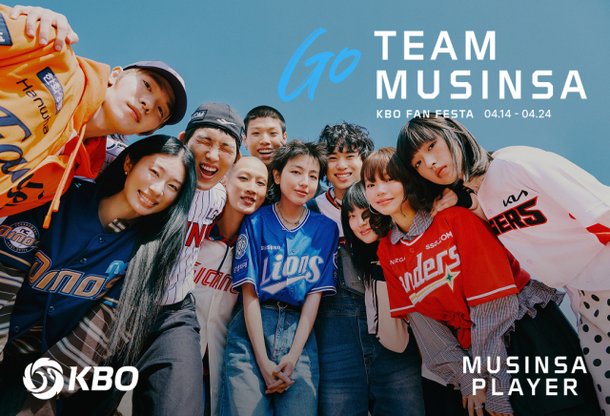 무신사, 'KBO·K리그·산리오' 굿즈 출시 : 네이트 뉴스