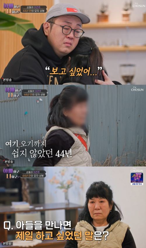 [TVis] 이건주, 44년만 모친 상봉…"보고 싶었다" 통곡 (아빠하고) : 네이트 연예