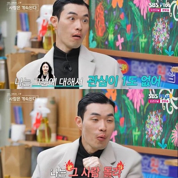 [TVis] 10기 영식, 국화에 차이고 돌변…"싫어하는 스타일" (나솔사계) : 네이트 연예