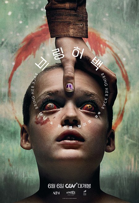 믿고 보는 A24 공포가 온다…'브링 허 백' 6월 6일 CGV 개봉 : 네이트 연예