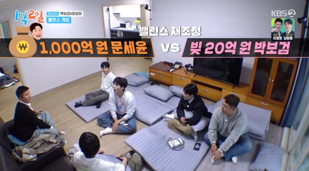 [TVis] 박보검, 사위감 대결 "'1000억' 문세윤 보단 '빚 0원' 박보검" (1박2일) : 네이트 연예