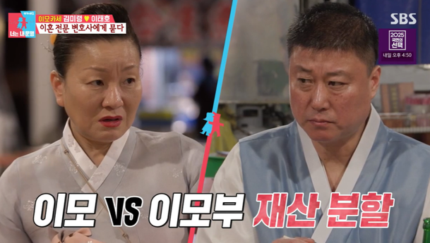 [TVis] '연매출 20억' 이모카세, 재산분할 5대5 전망에…"그냥 살겠다" 빠른 포기 (동상이몽2) : 네이트 연예