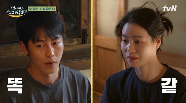 [TVis] 임지연X이재욱, 이정도면 도플갱어…"친남매같아" (산지직송2) : 네이트 연예