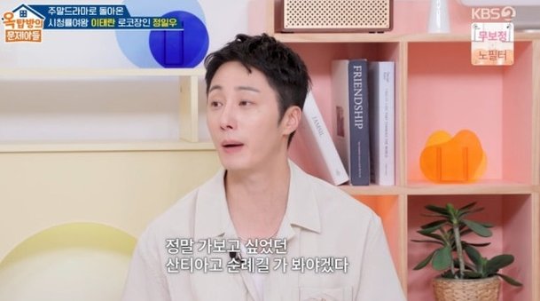 [TVis] 정일우, 27살 때 뇌동맥류 판정…"우울감에 한 달간 집에만" (옥문아) : 네이트 연예