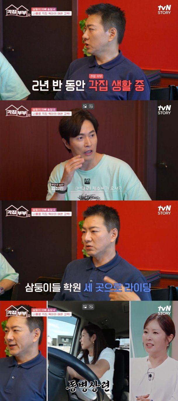 [TVis] 송일국, 아내와 각집 살이…"삼둥이 학원 라이딩 전담" (각집부부) : 네이트 연예