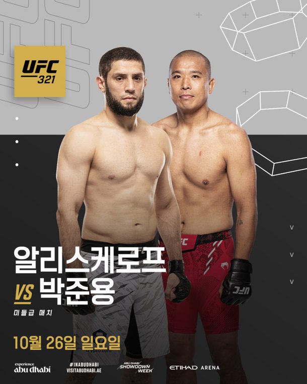 'UFC 10승 도전' 랭킹 진입 희망도 밝힌다…"투쟁심은 우위" 박준용, 알리스케로프와 격돌 : 네이트 스포츠