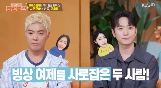 [TVis] '김연아♥' 고우림 "강남♥이상화, 부부동반 만남은 아직" (편스토랑) : 네이트 연예