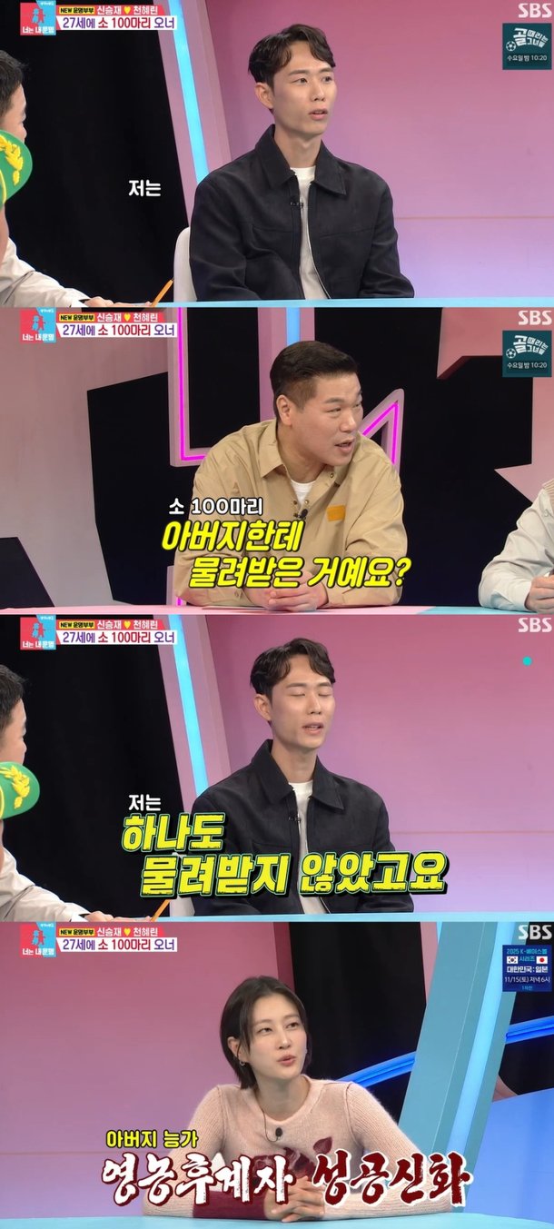 [TVis] "대출로 시작해 소1000마리" 신승재♥천혜린, 영앤리치 농부 부부 (동상이몽2) : 네이트 연예