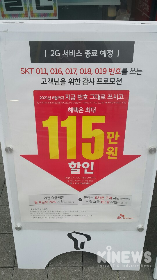 "번호의 자부심이 다릅니다" SKT 2G 종료, 9월 가입자 수로 결판 : 네이트 뉴스
