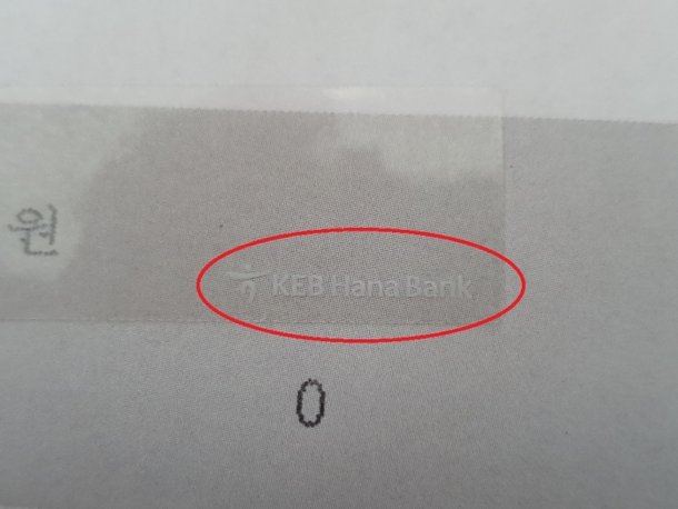 못믿을 은행 잔액증명서…IBK기업·KB국민·NH농협·신한 위조 가능 : 네이트 뉴스