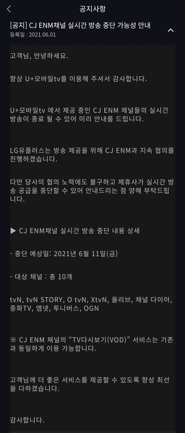 CJ ENM vs IPTV 갈등 2라운드…블랙아웃·소송전 임박 : 네이트 뉴스