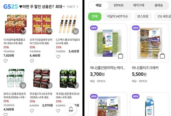 편의점 맞수 CU vs GS, 퀵커머스서도 한판승부 : 네이트 뉴스