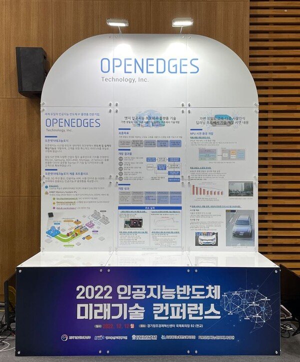 오픈엣지, 엣지 디바이스용 AI NPU IP 기술 개발 성과 공개 : 네이트 뉴스