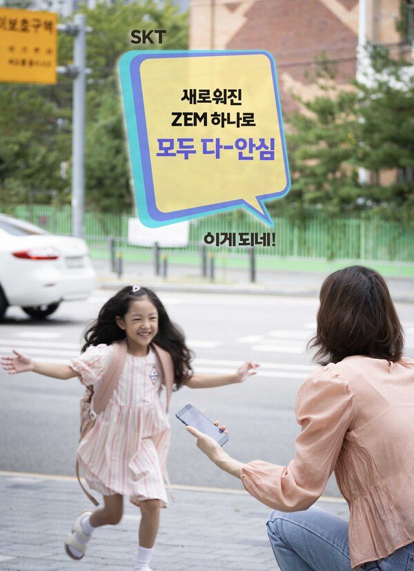 SK텔레콤 ZEM, '토탈 안심 서비스'로 진화 : 네이트 뉴스