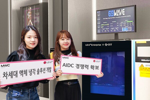 LG유플러스, AIDC 위한 '액체냉각' 솔루션 선보인다 : 네이트 뉴스