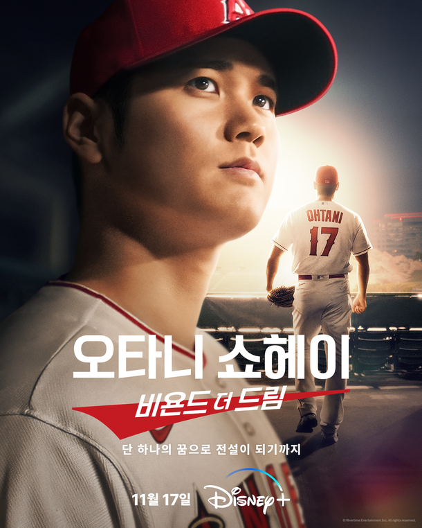 오타니 쇼헤이 진심 담긴 인터뷰, 11월 17일 공개 "설레 미쳐버려" : 네이트 연예