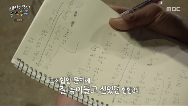 '음악일주' 기안84, 브루클린 현지 싸이퍼 대결…"Fxxx MBC" 스튜디오 초토화 : 네이트 연예