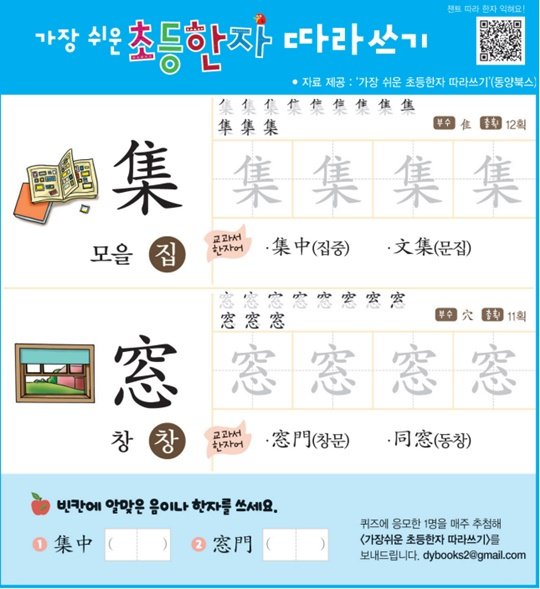 [가장 쉬운 초등한자 따라쓰기] 1월 15일 네이트 뉴스