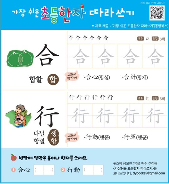 [가장 쉬운 초등한자 따라쓰기] 1월 22일 네이트 뉴스